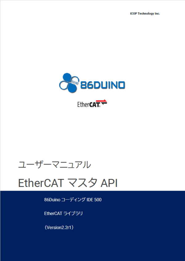 EtherCAT マスタ APIs - QEC